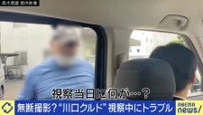 埼玉県議らの“川口クルド”視察が追跡受けトラブルに…両者に聞く“経緯”、共生策は？ 「散々会話してきた」「“クルド人問題”で一括りにされるのは疑問」