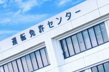 免許センター「わざわざ不便な場所に作ってる」ネット上で不満多数!? 「駅から遠すぎ」「もっと増やして」の声も!? 不便すぎる「意外な理由」とは