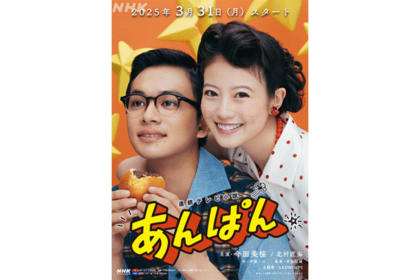 【NHK朝ドラ】今田美桜＆北村匠海「あんぱん」メインビジュアルが公開！ 「かわいい2人」「東京リベンジャーズ名コンビ」期待の声集まる = トレンド - 写真 - goo ニュース