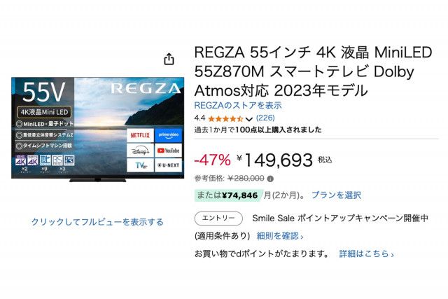 AmazonスマイルSALE】55型MiniLEDレグザ「55Z870M」が約半額の15 AmazonスマイルSALE】55型MiniLEDレグザ「55Z870M」が約半額の15