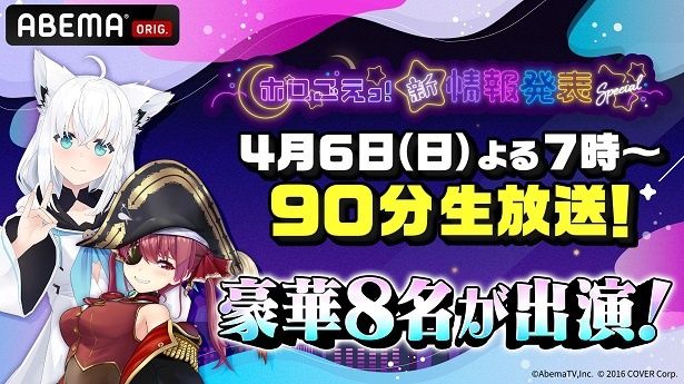 白上フブキ、宝鐘マリンら8人のVTuber＆声優大集結「ホロごえっ！」特番＜新情報発表SP＞ABEMAにて生放送決定 = エンタメ - 写真 - goo ニュース