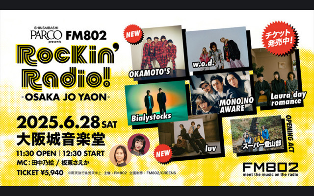 802 BINTANG GARDEN ロッキンレディオのお誘い イベント出演者からのコメント続々到着 = エンタメ - 写真 - goo ニュース