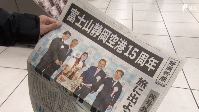 「いろんな路線の就航知って」静岡空港15周年記念した号外 静岡県などが作成しJR静岡駅で配布(SBS NEWS) - goo ニュース