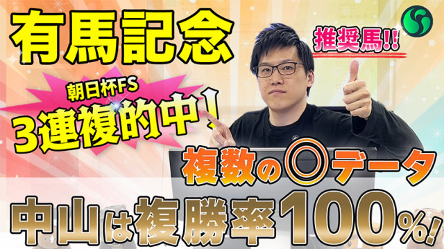 【有馬記念】日本最強馬で中山コースは複勝率100% SPAIA編集部の推奨馬紹介【動画あり】(SPAIA) - goo ニュース